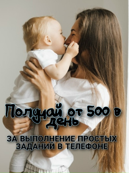 Для выполнения несложных заданий в телефоне требуются сотрудницы ОТ