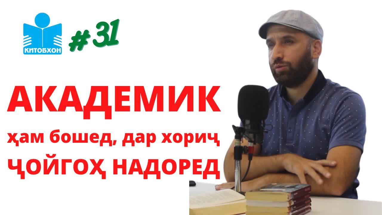 Сергей Довлатов: ҳиҷрат, бурд ва бохт — Видео от Китобхон | ВКонтакте