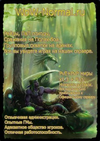 WoW-Normal.ru 2024 | ВКонтакте