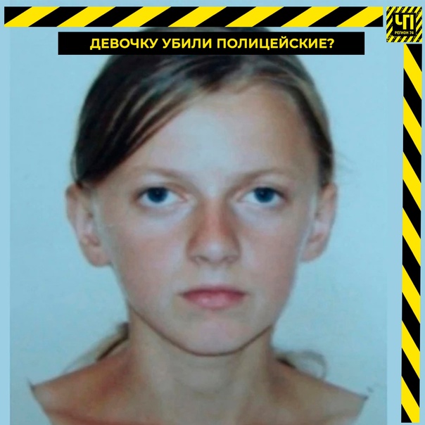 Полицейские могли убить школьницу В Новосибирской области в рамках дела об убийстве 14 летней